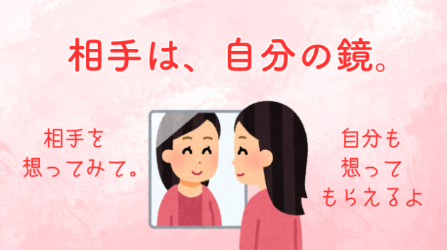 相手は、自分の鏡。｜ともこ｜転職30回弱い人専門カウンセラー｜coconalaブログ